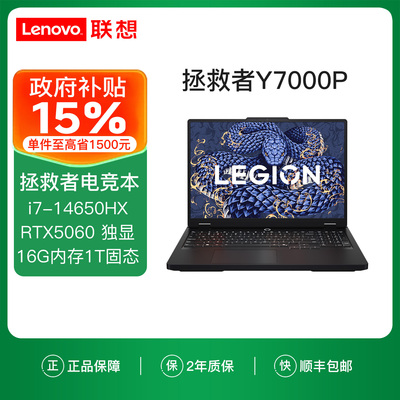 【政府补贴】联想拯救者 Y7000P 2025 RTX5060/5070酷睿i7/i9电竞游戏笔记本电脑