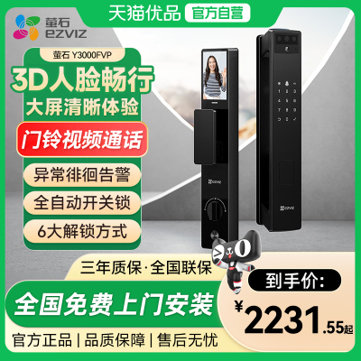 萤石脸掌静脉指纹锁家用智能猫眼
