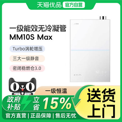 美的16L燃气热水器M10SMax