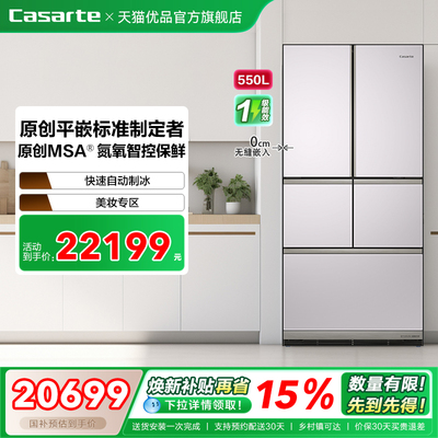卡萨帝F+格局550L原创平嵌冰箱