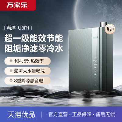 万家乐零冷水16升强制燃气热水器