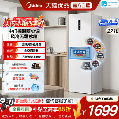美的283三门冰箱pt净味风冷无霜