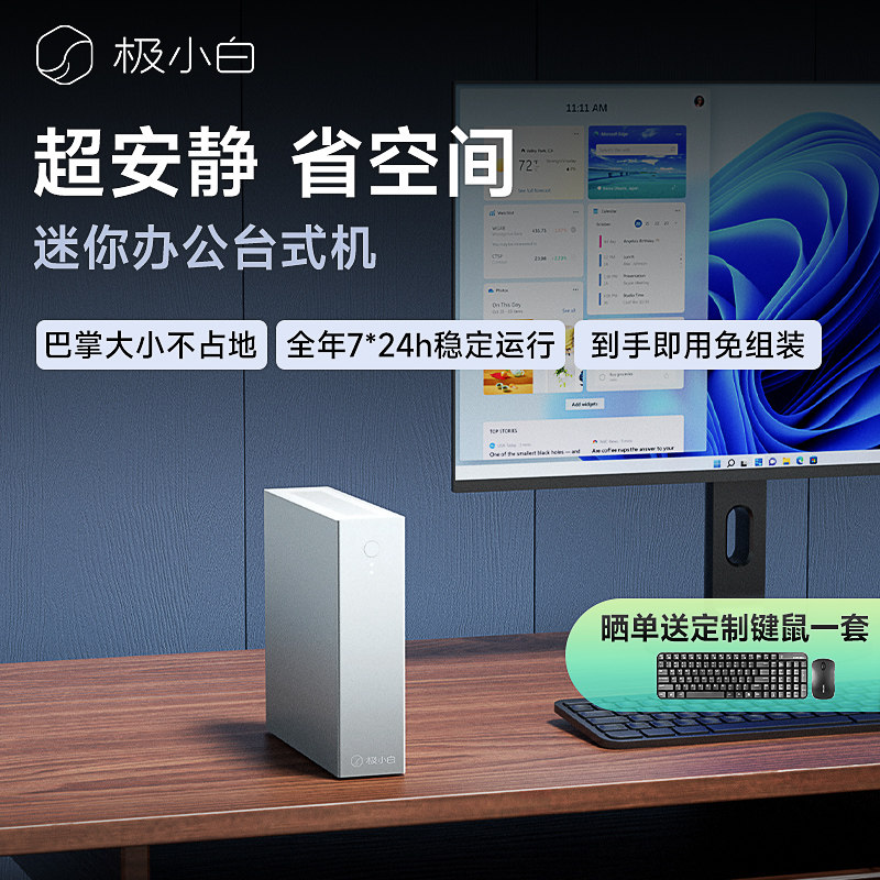 极夜TJX-1 迷你办公台式机主机整机电脑办公家用客服财务前台网课小微型PC安静便携省空间