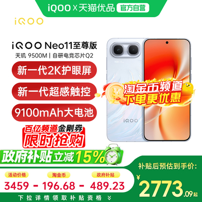 Neo11至尊版手机学生游戏电竞