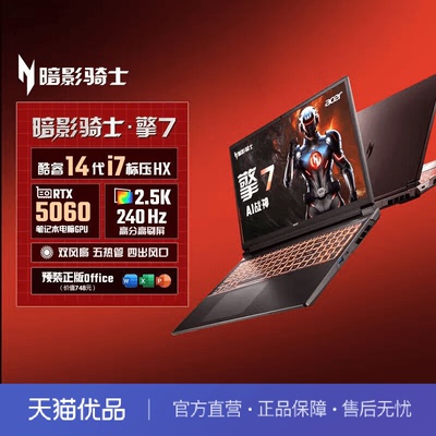 【政府至高补贴15%】宏碁（acer）暗影骑士擎7 酷睿标压50系独显游戏本电竞笔记本电脑i7-14650HX/RTX5060