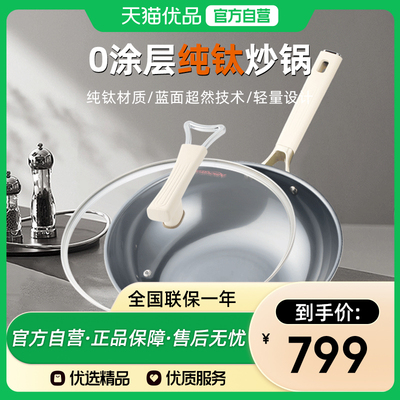 亚摩斯钛炒锅ASCG3207(Ti)内壁纯钛超燃硬化 轻量单手端拿0涂层