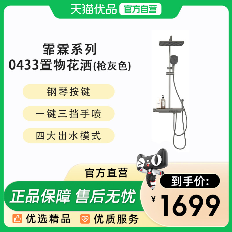 希箭（HOROW）霏霖系列0433枪灰色置物按键四功能花洒O2O