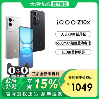 【政府补贴至高15%】iQOO Z10x手机iqooz10x旗舰z10系列z10 爱酷iqoo全新z10turbo