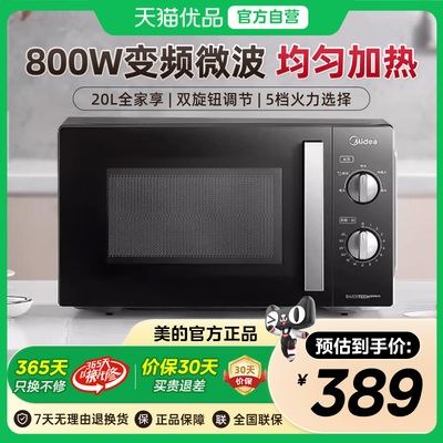 美的变频微波炉小型机械式转盘多功能一体官方PM20A1