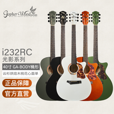 歌斐木光影系列多彩面单吉他