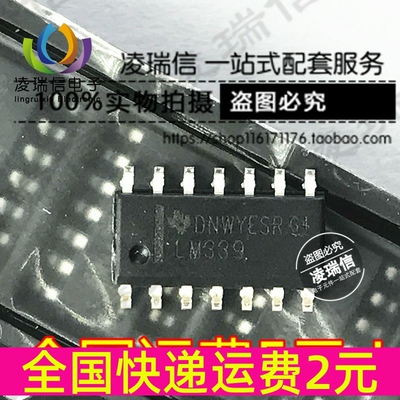 贴片 LM339 四通道电压比较器 SOP-14 LM339DR 全新 量大价优
