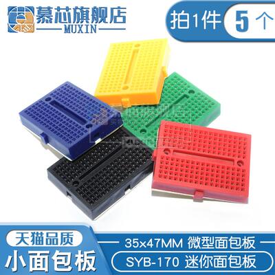 SYB-170 迷你微型小板面包板实验板 电路板洞洞板 35x47mm 170孔