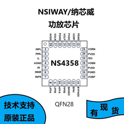NS4358内置过流保护，过热保护，高功率输出的音频系统