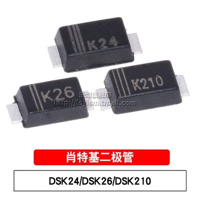 原装 DSK24 K24 DSK26 DSK210 K210 SOD-123F 肖特基二极管整流器
