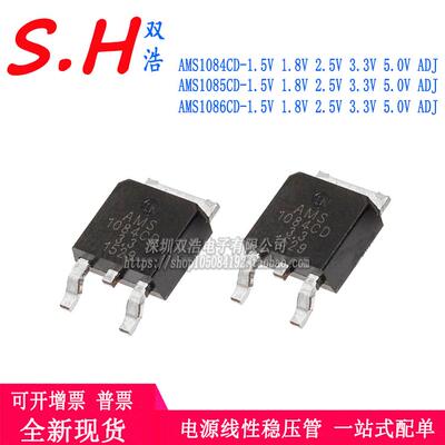 AMS1084 1085 1086CD-1.5-1.8-2.5-3.3-5.0V-ADJ贴片稳压器TO-252