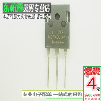 MBR4060PT 4060 肖特基管三极管 40A60V TO3P 全新现货