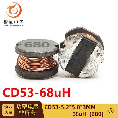 CD53（5*5.8*3）印字 680/68UH 贴片绕线功率电感/非屏蔽