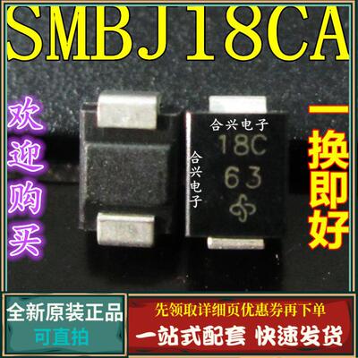 贴片 18V双向TVS瞬态二极管SMBJ18CA  SMB