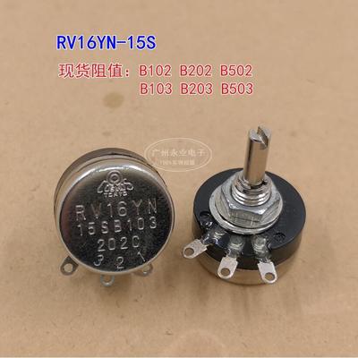 TOKYO TOCOS RV16YN15S小型碳膜电位器 B1K2K5K10K20K50K调速开关