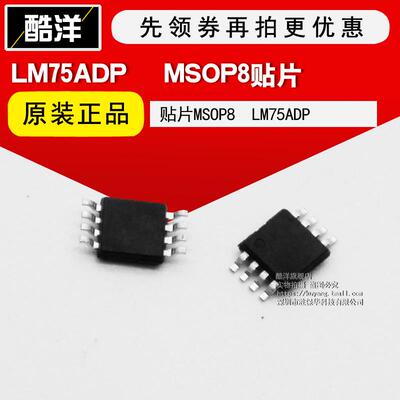 芯片 LM75ADP 贴片MSOP8 丝印:L75A 集成电路 IC