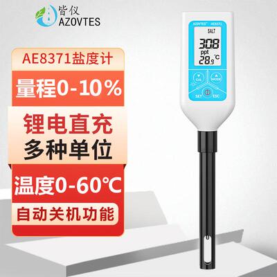 皆仪笔式TDS计盐度计高精度海水盐度计养殖食品咸度检测仪AE8375