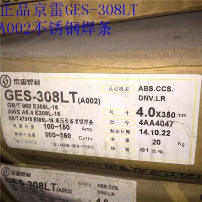 GES-308LT京群308LT承压京雷A002不锈钢电焊条2.6 3.2 4.0 5.0