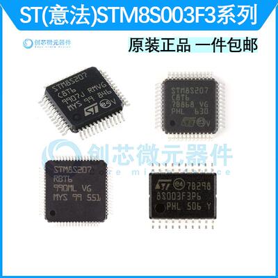 原装STM8S003F3P6 F3U6TR F3P6 207RBT6 207S6T6C C6T6微控制器IC