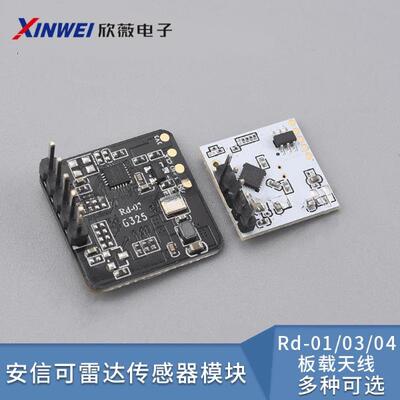 雷达传感器模块24G人体微动感应检测模组Rd-01/03/04板载天线