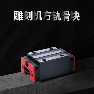 雕刻机专用滑块HGH20/25CA方轨精密直线导轨方形滑轨防尘滑块配件