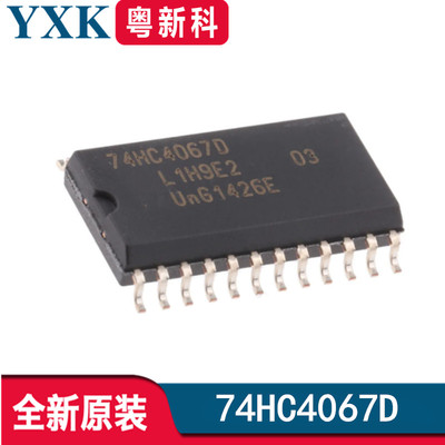全新原装 74HC4067D 贴片SOP24 模拟多路复用逻辑IC芯片74HC4067