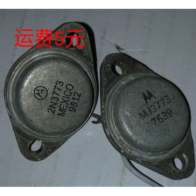 正宗摩托罗拉 2N3773 mj3773 铝壳老牌子 拆机旧货
