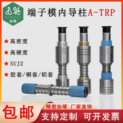 A-TRP端子模内导柱组件冲压模SGPWH脱料板滚珠导柱配件冲模配件