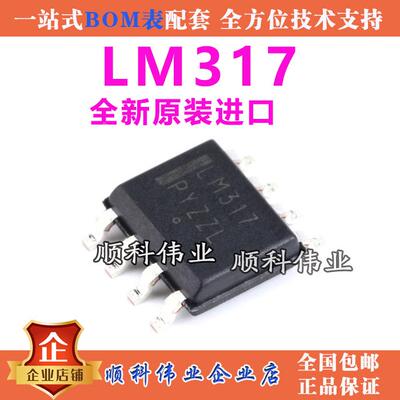 LM317 LM317LD LM317LM LM317LDR2G 全新原装进口 SOP-8 贴片8脚