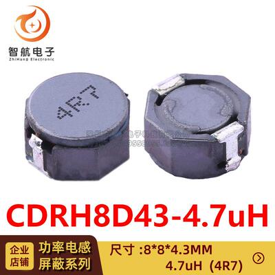 CDRH8D43(8*8*4.3) 印字 4R7/4.7UH 4.6A 贴片绕线功率屏蔽电感