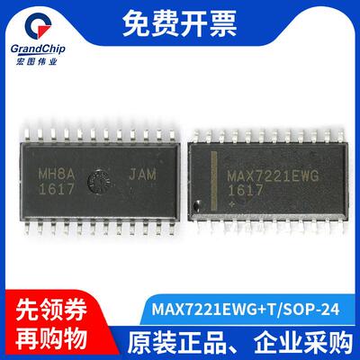 宏图伟业 MAX7221EWG+T LED显示驱动器IC芯片SOP-24贴片 集成电路