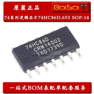 74HC86D,653 贴片SOP-14 四路2输入异或门 逻辑IC芯片 全新原装