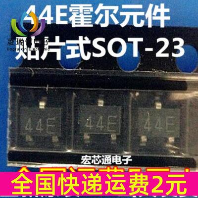 全新原装A3144E贴片SOT-23单极霍尔元件传感器磁敏开关丝印44E