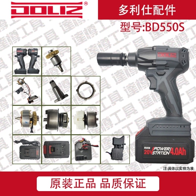 多利仕BD550S无刷锂电冲击扳手开关控制板外壳裸机配件铉铁XD350S