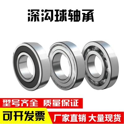 深沟球轴承16019 16020 16021 16022 16024 16026 16028 16030M