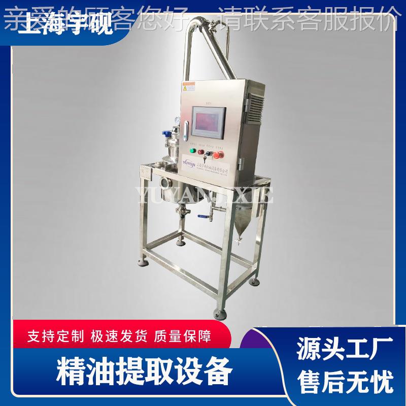 宇砚DKY多功能精油纯露提设备取精油提取机取花植草类物精油纯露