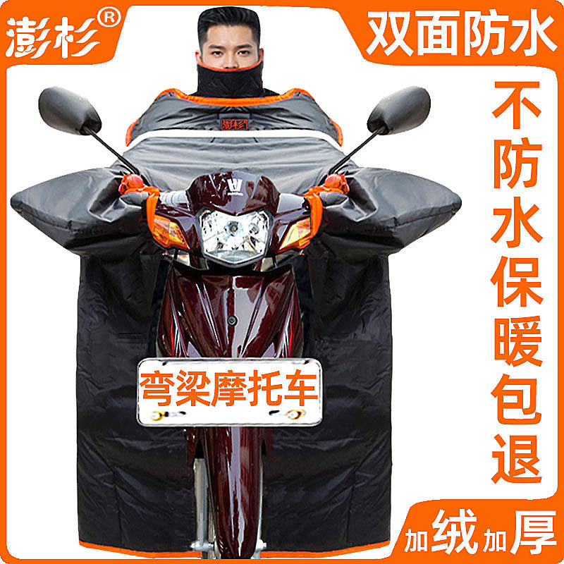 澎杉弯梁电动摩托车挡风被冬季加绒加厚加大号 110防风罩双面防水