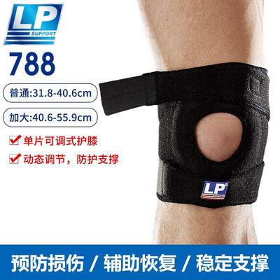 LP788专业护膝半月板损伤保护