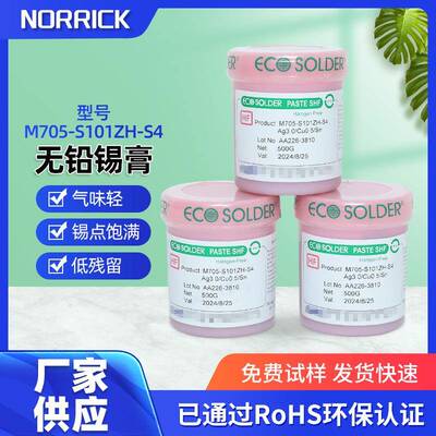 千住锡膏M705-S101ZH-S4无铅无卤焊锡膏SMT贴片锡膏
