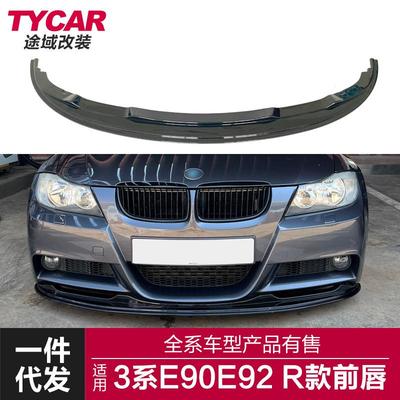 适用于宝马3系前唇E90E92E93改装R款MP款前唇前铲汽车改装小包围