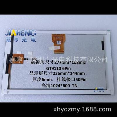 10.1寸高清1024*600液晶屏电容触摸屏GT9110FPC-101C10-V2TN款