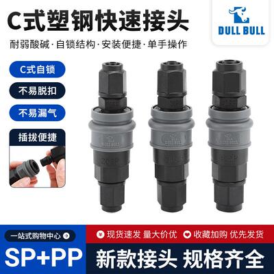 C式自锁快速接头塑钢快速接头气管接头气动接头日式接头SPPP