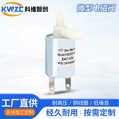 07-01SW微型常闭柱塞式电磁水阀24V两位两通自动浇花排水阀