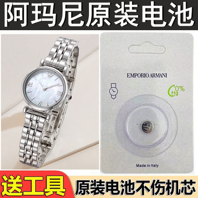 可用三年适于阿玛尼手表纽扣电池