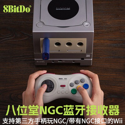 八位堂NGC蓝牙手柄接收器