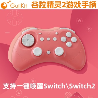 Gulikit谷粒精灵2游戏手柄